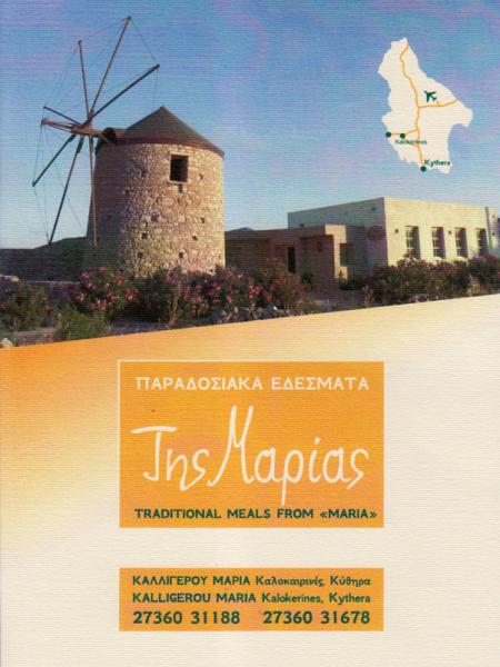 ΠΑΡΑΔΟΣΙΑΚΑ ΠΡΟΙΟΝΤΑ ΠΑΡΑΔΟΣΙΑΚΑ ΕΔΕΣΜΑΤΑ ΤΗΣ ΜΑΡΙΑΣ 4ty Gr